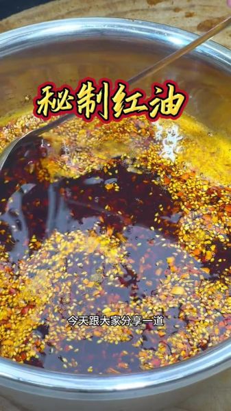 自制红油的做法_正宗川味红油配方-第3张图片-山城妙识