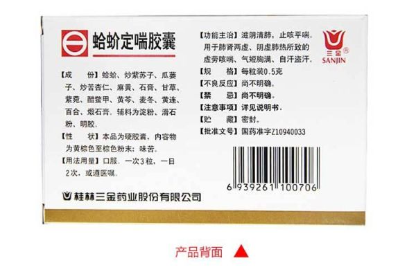 蛤蚧定喘胶囊适合什么人吃_蛤蚧定喘胶囊多久见效-第2张图片-山城妙识