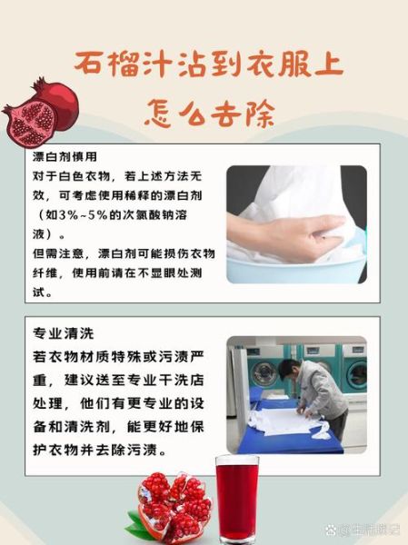石榴汁弄到衣服上怎么洗掉_石榴汁渍清洗小妙招-第1张图片-山城妙识