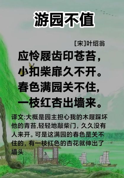 游园不值古诗全文_游园不值表达了什么情感-第3张图片-山城妙识
