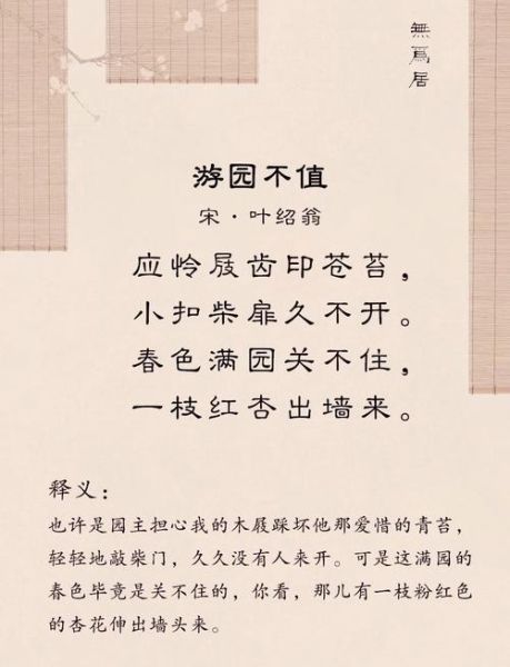 游园不值古诗全文_游园不值表达了什么情感-第2张图片-山城妙识