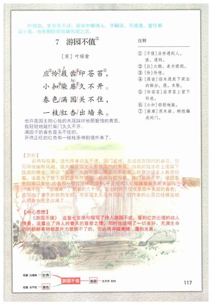 游园不值古诗全文_游园不值表达了什么情感-第1张图片-山城妙识