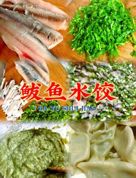 鲅鱼饺子怎么调馅_鲅鱼饺子最简单的做法-第2张图片-山城妙识
