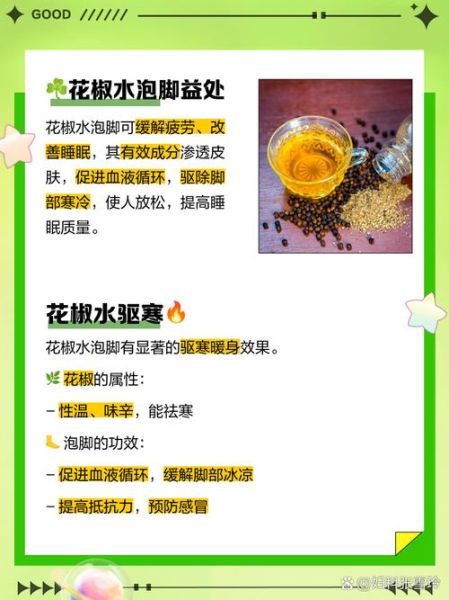 花椒水泡脚的功效与作用_禁忌症有哪些-第1张图片-山城妙识 花椒水泡脚的功效与作用_禁忌症有哪些-第1张图片-山城妙识