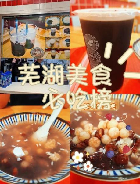 芜湖有什么好吃的_芜湖美食攻略必吃榜-第1张图片-山城妙识 芜湖有什么好吃的_芜湖美食攻略必吃榜-第1张图片-山城妙识