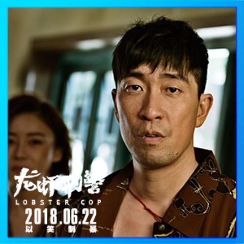 龙虾刑警豆瓣评分_龙虾刑警好看吗-第2张图片-山城妙识