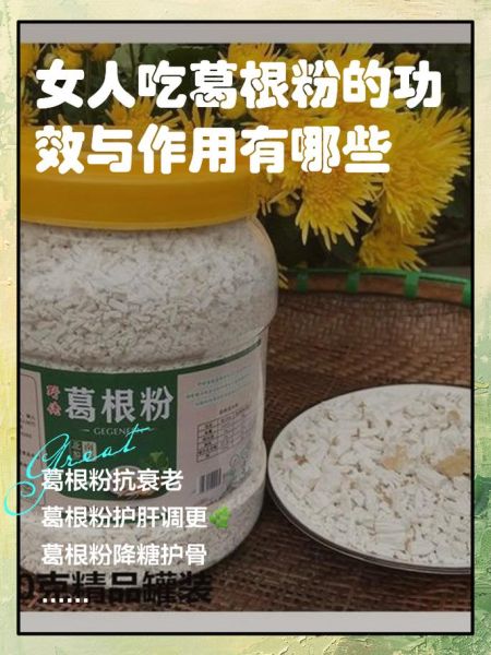 野生葛根粉吃了有什么好处_野生葛根粉的功效与作用-第3张图片-山城妙识