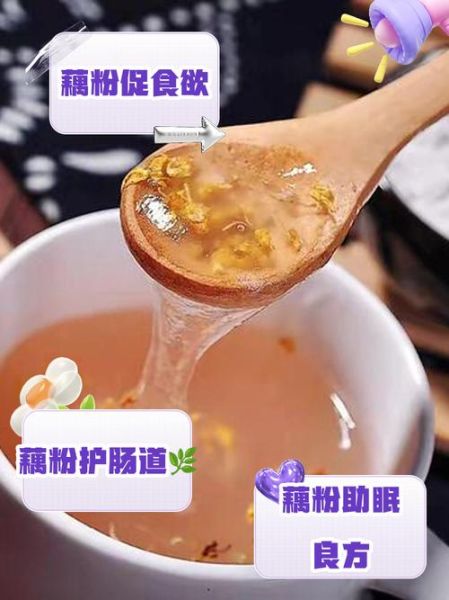 藕粉的功效与作用_藕粉怎么吃最好-第1张图片-山城妙识