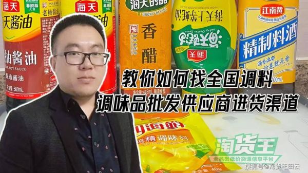 调味品批发网app哪个好_如何挑选靠谱平台-第3张图片-山城妙识