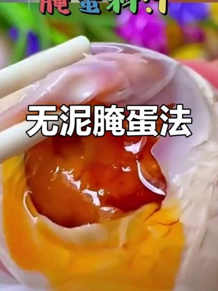 咸鸭蛋怎么腌制才出油又不咸_咸鸭蛋出油不咸的窍门-第2张图片-山城妙识