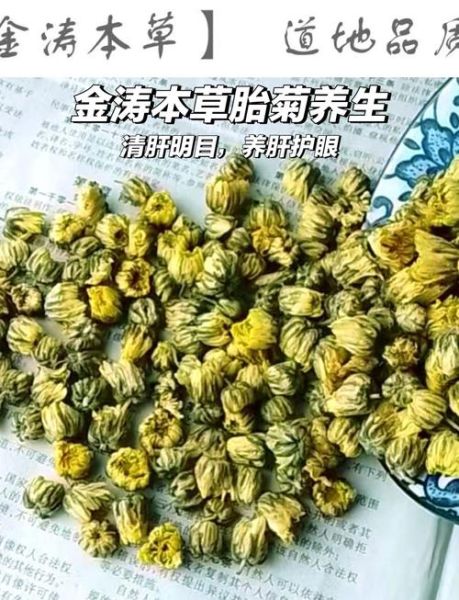 胎菊和什么一起泡茶好_胎菊搭配禁忌-第1张图片-山城妙识