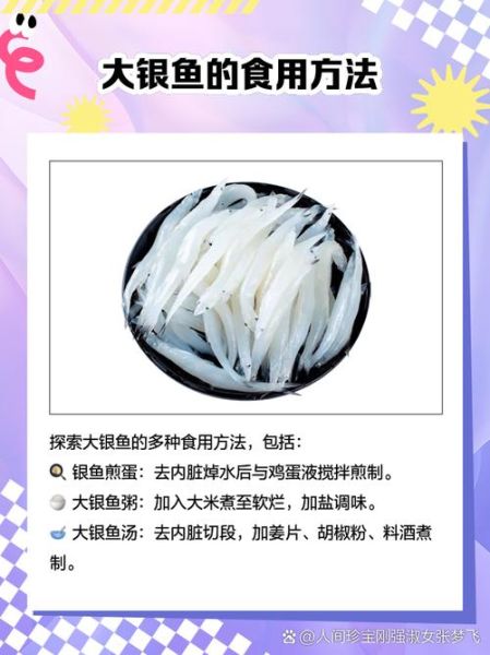 大银鱼怎么做好吃_大银鱼的家常做法-第3张图片-山城妙识 大银鱼怎么做好吃_大银鱼的家常做法-第3张图片-山城妙识