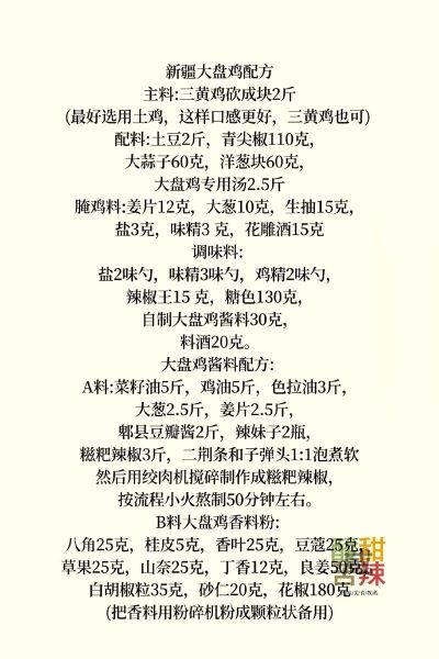 饭店大盘鸡怎么做_正宗大盘鸡配方-第1张图片-山城妙识