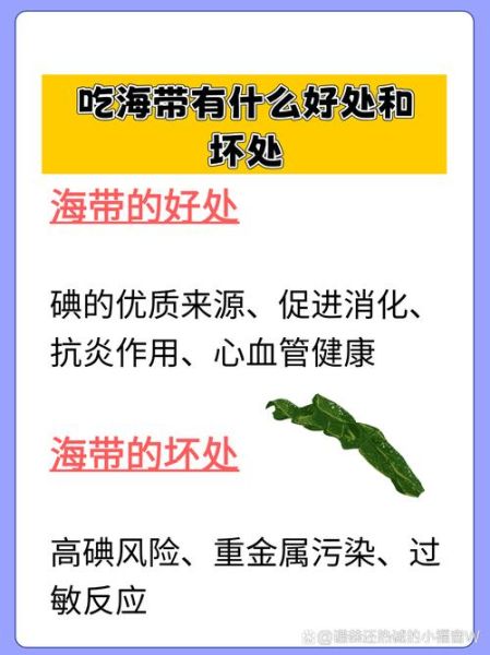 海带的营养价值_海带有哪些营养成分-第2张图片-山城妙识 海带的营养价值_海带有哪些营养成分-第2张图片-山城妙识