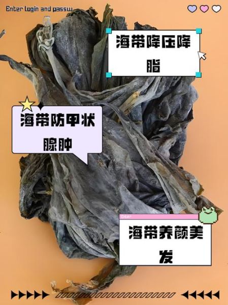 海带的营养价值_海带有哪些营养成分-第3张图片-山城妙识 海带的营养价值_海带有哪些营养成分-第3张图片-山城妙识