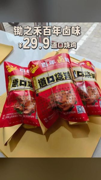 道口烧鸡多少钱一斤_正宗道口烧鸡价格-第3张图片-山城妙识 道口烧鸡多少钱一斤_正宗道口烧鸡价格-第3张图片-山城妙识