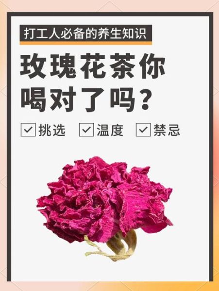 玫瑰花茶一次泡几粒_玫瑰花茶泡法用量-第3张图片-山城妙识