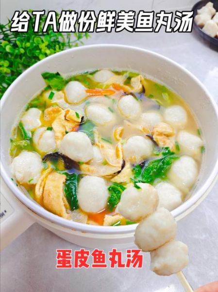 鱼丸汤怎么做才鲜_鱼丸汤用什么鱼最好-第2张图片-山城妙识