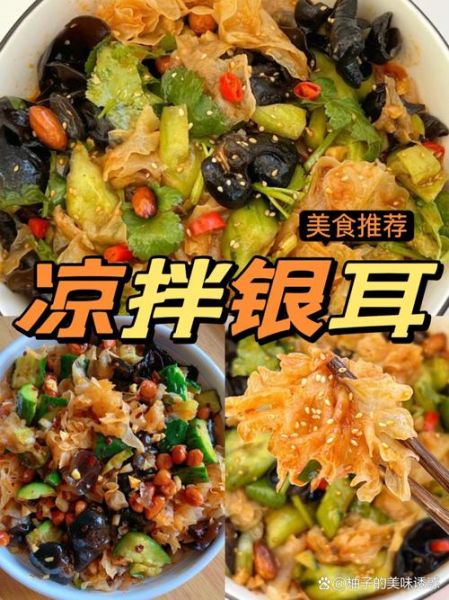 凉拌银耳怎么做_凉拌银耳的做法大全窍门-第2张图片-山城妙识
