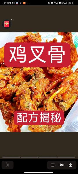 鸡叉骨怎么腌制入味_鸡叉骨腌制配方比例-第2张图片-山城妙识