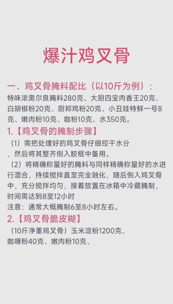 鸡叉骨怎么腌制入味_鸡叉骨腌制配方比例-第3张图片-山城妙识