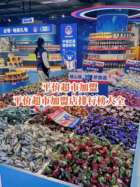 超市加盟店排行榜_哪个品牌最赚钱-第3张图片-山城妙识 超市加盟店排行榜_哪个品牌最赚钱-第3张图片-山城妙识