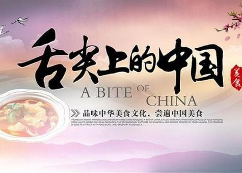 舌尖上的中国有哪些经典美食_舌尖上的中国拍摄地在哪里-第3张图片-山城妙识 舌尖上的中国有哪些经典美食_舌尖上的中国拍摄地在哪里-第3张图片-山城妙识