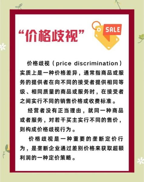 价格歧视是什么_价格歧视合法吗-第1张图片-山城妙识