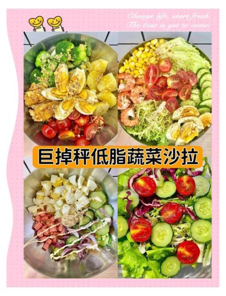 沙拉怎么做才好吃_减脂沙拉食谱推荐-第1张图片-山城妙识