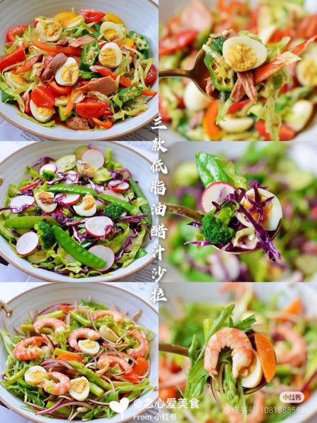 沙拉怎么做才好吃_减脂沙拉食谱推荐-第3张图片-山城妙识