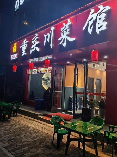 川菜加盟连锁店哪家好_加盟川菜店需要多少钱-第2张图片-山城妙识