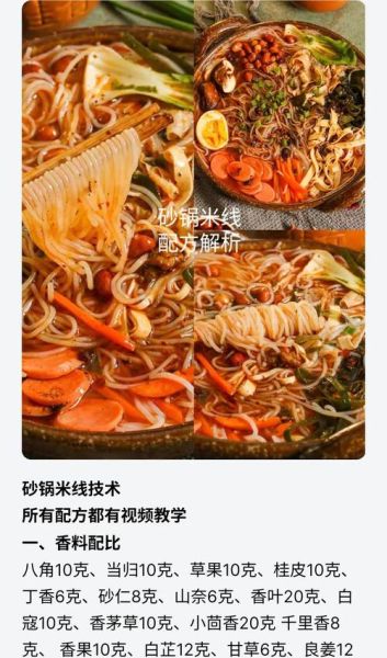 正宗砂锅米线配方_砂锅米线汤底怎么熬-第1张图片-山城妙识