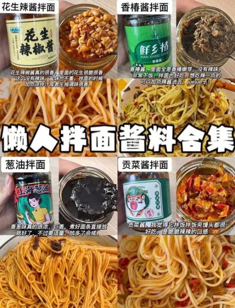 拌面酱料怎么调_拌面酱料有哪些口味-第3张图片-山城妙识