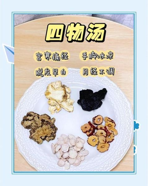 四物汤标准配方是什么_四物汤的正确做法-第3张图片-山城妙识