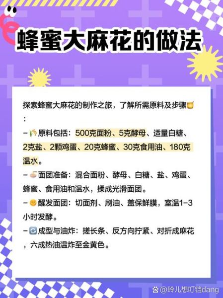 蜂蜜麻糖的做法_蜂蜜麻糖怎么保存-第3张图片-山城妙识