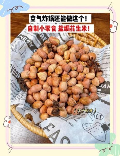 盐焗五香花生米怎么做_家常做法步骤-第3张图片-山城妙识