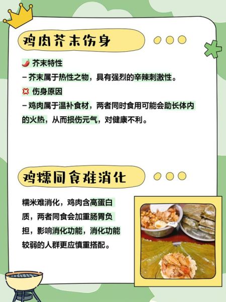 鸡肉不能和什么一起吃_鸡肉最佳搭配食物-第2张图片-山城妙识