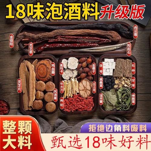 泡酒用什么材料最好_泡酒配方大全-第2张图片-山城妙识