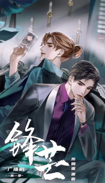 柴鸡蛋锋芒小说讲了什么_结局是HE还是BE-第3张图片-山城妙识