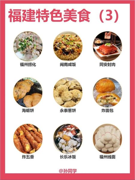 福建特产小吃有哪些_福建特产小吃哪里买正宗-第2张图片-山城妙识