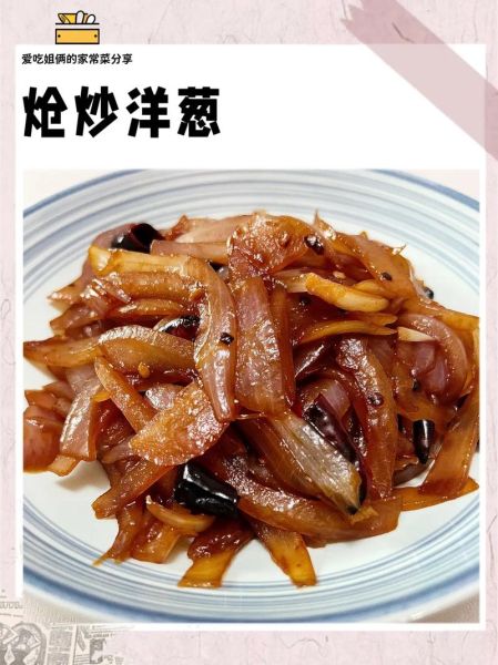 洋葱头怎么做好吃_洋葱头炒什么最香-第2张图片-山城妙识