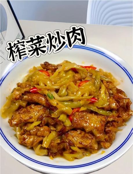 新鲜榨菜炒肉丝怎么做_榨菜炒肉丝的秘诀-第2张图片-山城妙识