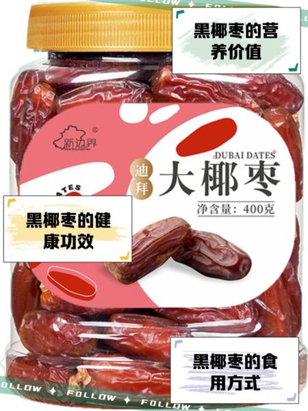 黑椰枣什么人不能吃_黑椰枣禁忌人群-第1张图片-山城妙识