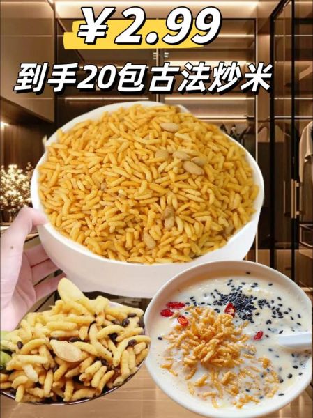 炒米怎么做才酥脆_炒米做法大全窍门-第1张图片-山城妙识