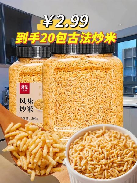 炒米怎么做才酥脆_炒米做法大全窍门-第3张图片-山城妙识