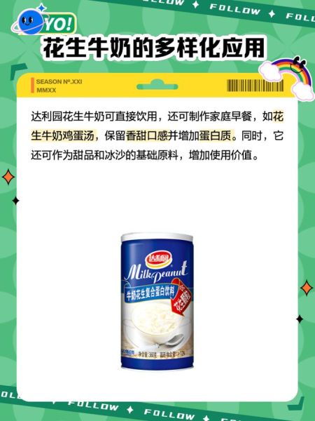 达利园花生牛奶配料表有哪些_孕妇能喝吗-第1张图片-山城妙识