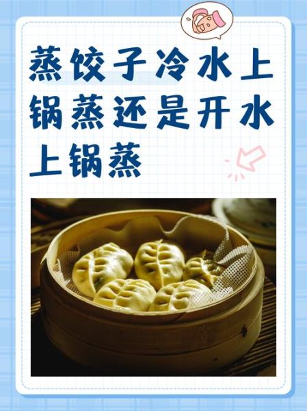 蒸饺怎么和面凉了不硬_蒸饺皮凉了不硬的做法-第2张图片-山城妙识