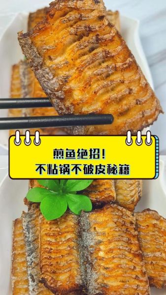 怎样煎鱼不烂_煎鱼怎么不粘锅-第3张图片-山城妙识