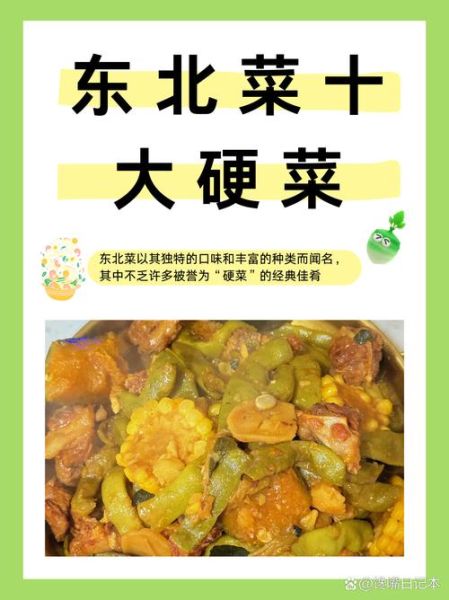 东北菜40经典菜有哪些_东北菜40经典菜怎么做-第1张图片-山城妙识