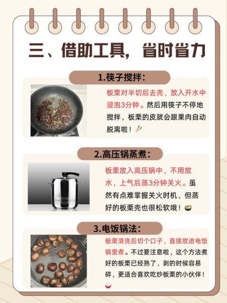 板栗最简单的吃法_如何快速去壳-第3张图片-山城妙识 板栗最简单的吃法_如何快速去壳-第3张图片-山城妙识